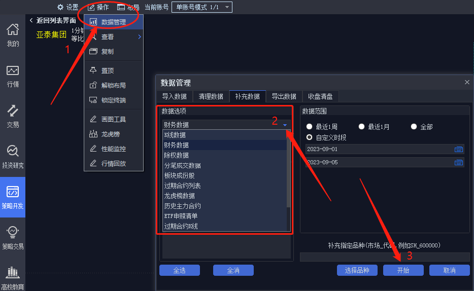 0） 安装软件 | 迅投QMT Python文档